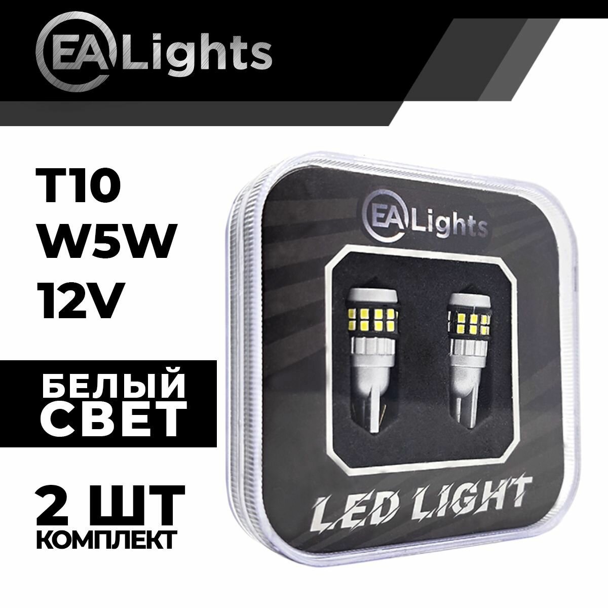 Автомобильная светодиодная LED лампа T10 W5W (чип 2016-30) для подсветки салона, багажника, номерного знака, 12в белый свет, 2 шт