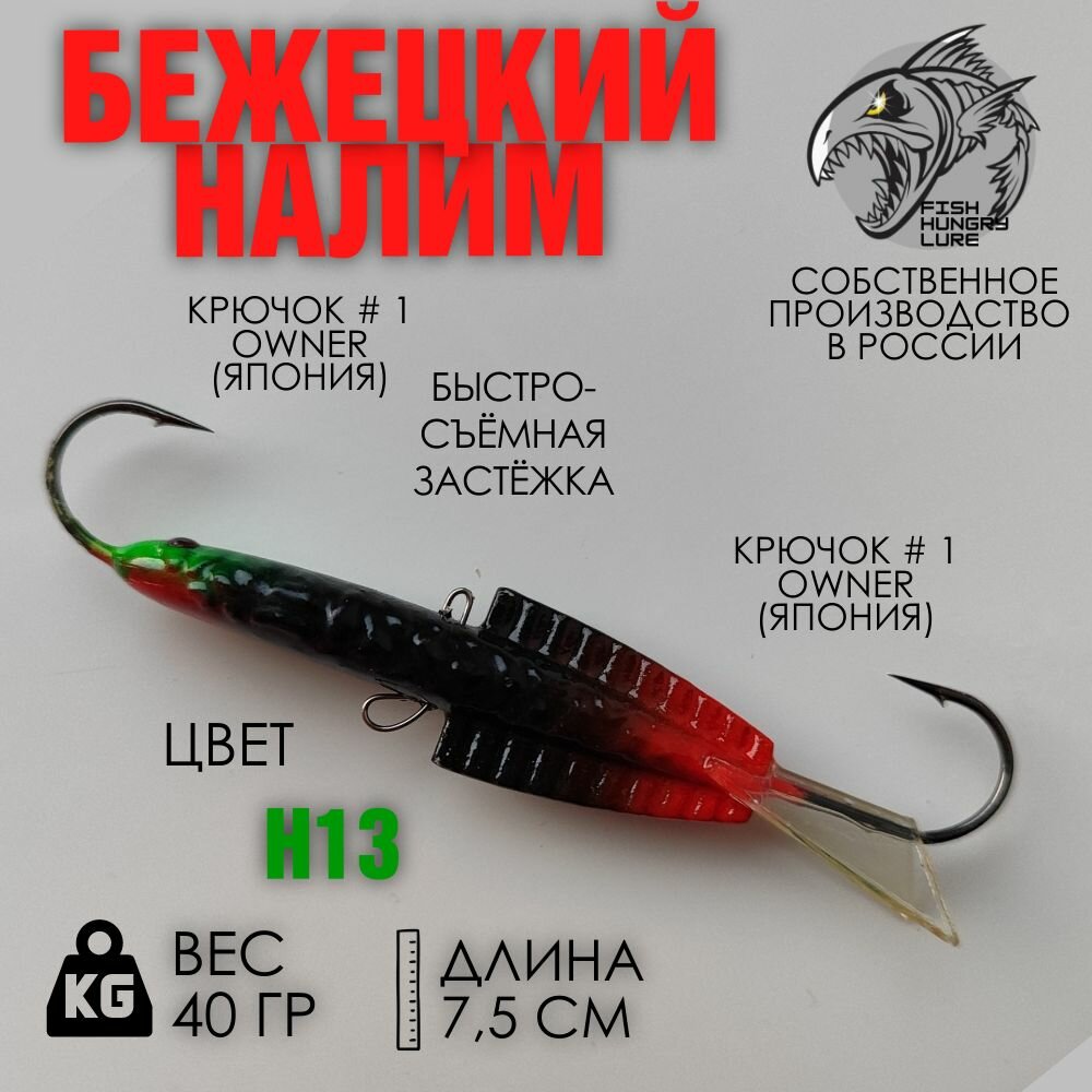 Балансир рыболовный