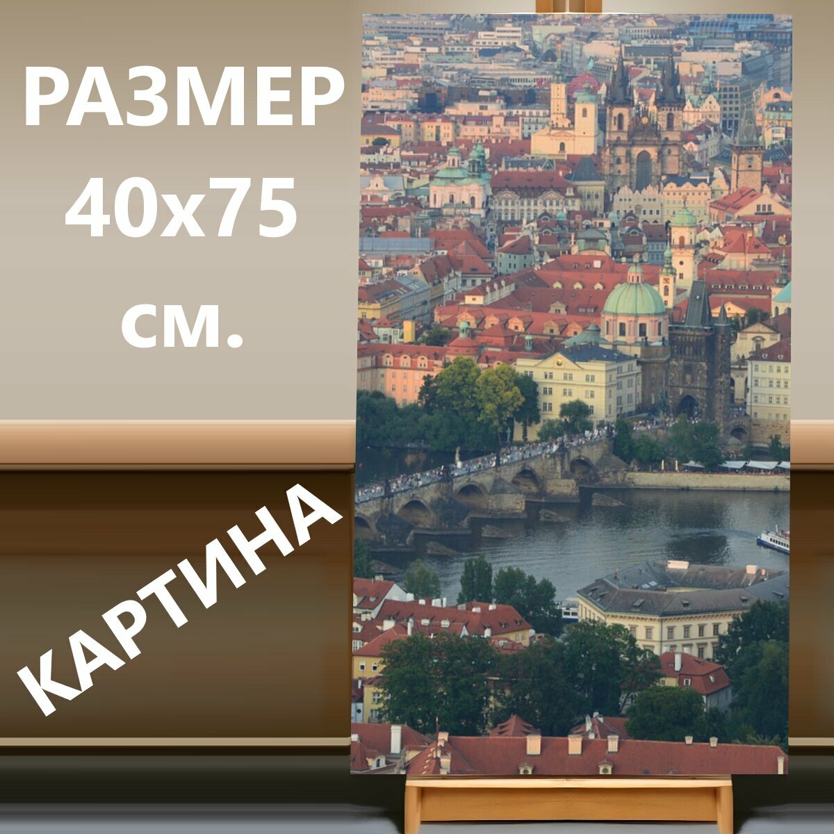 Картина на холсте "Прага, город, влтава" на подрамнике 75х40 см. для интерьера