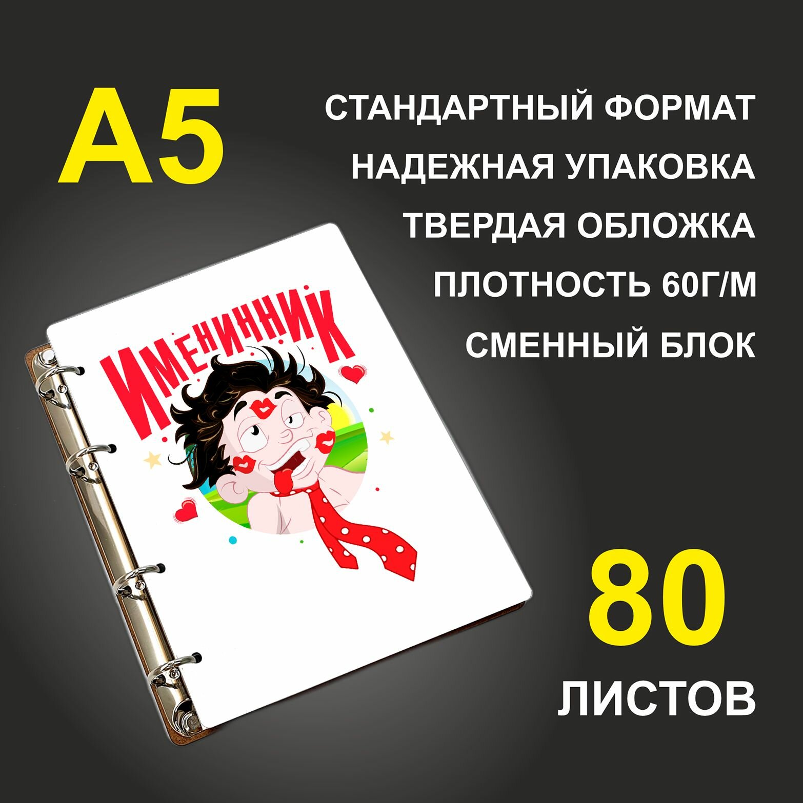 Блокнот A5 деревянный #huskydom Именинник. Красный галстук в горошек
