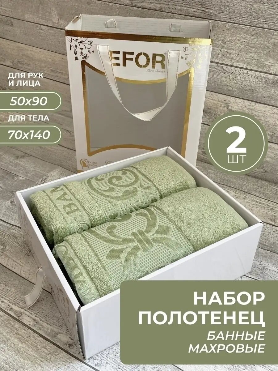 Полотенца банные махровые Набор 70х140 50х90 Турция Бамбук