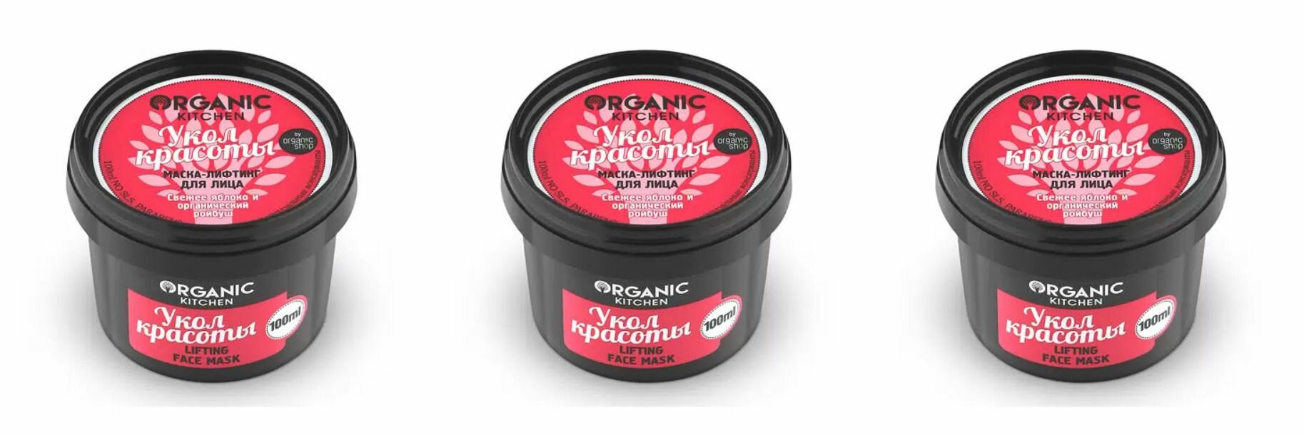 Organic shop Маска-лифтинг для лица Укол красоты, 100 мл, 3 шт