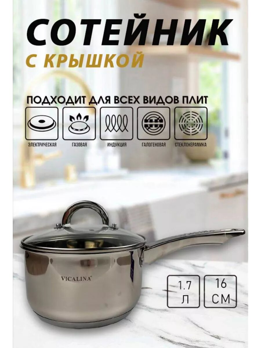 Ковш-сотейник Vicalina, 1,7л, многослойное дно, серебристый, нержавеющая сталь