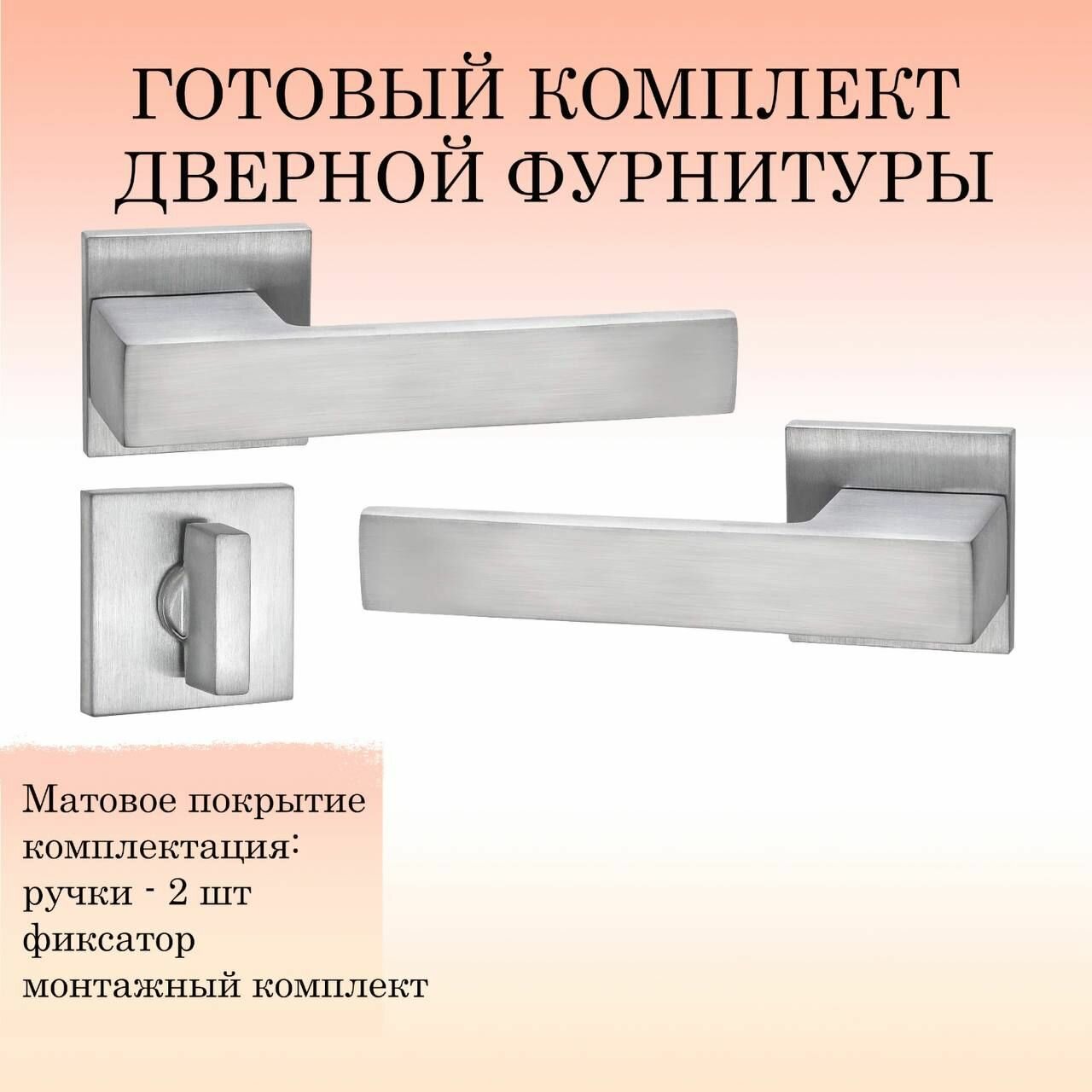 Ручка дверная межкомнатная Puerto INAL_540-03_slim_SSC_W, супер сатин хром (ручка + завертка WC)