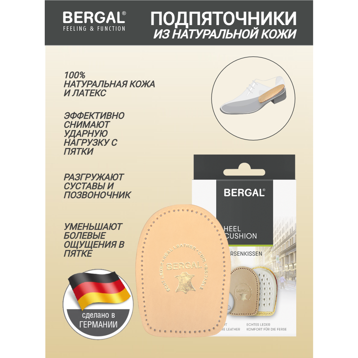 Подпяточник BERGAL Fersenkissen, натуральная кожа, 41-43 размер (3), амортизация