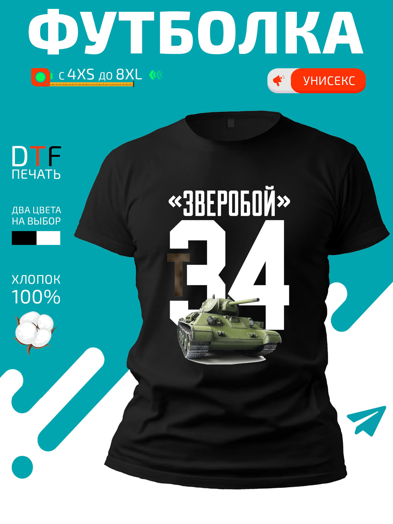Футболка с танком Т-34