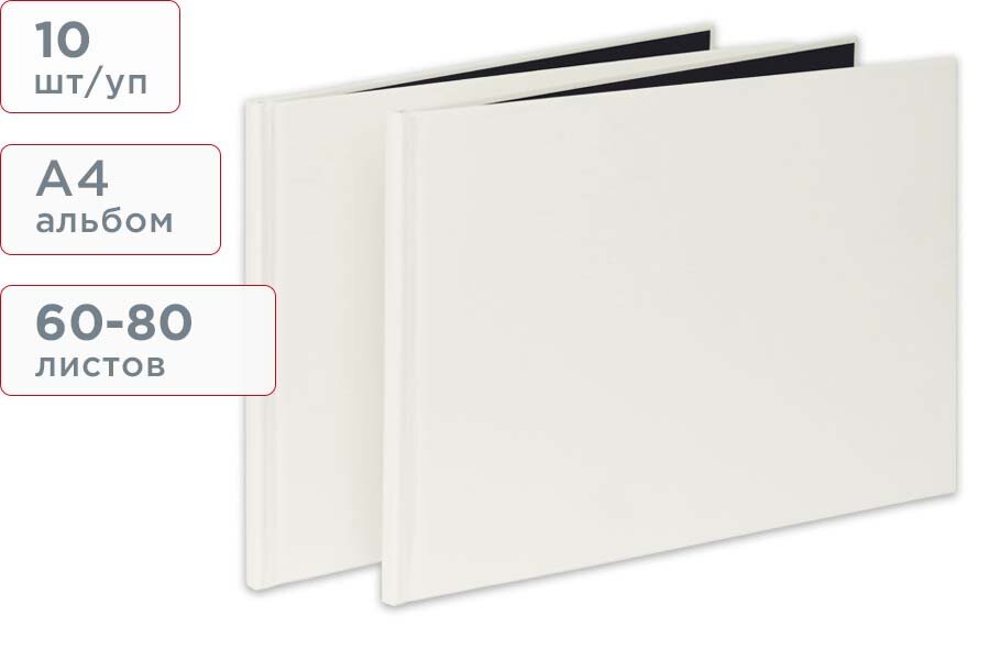 Твёрдая термообложка, A4 альбом, размер 80, белая, черный форзац, Unibind (10 шт/упак)