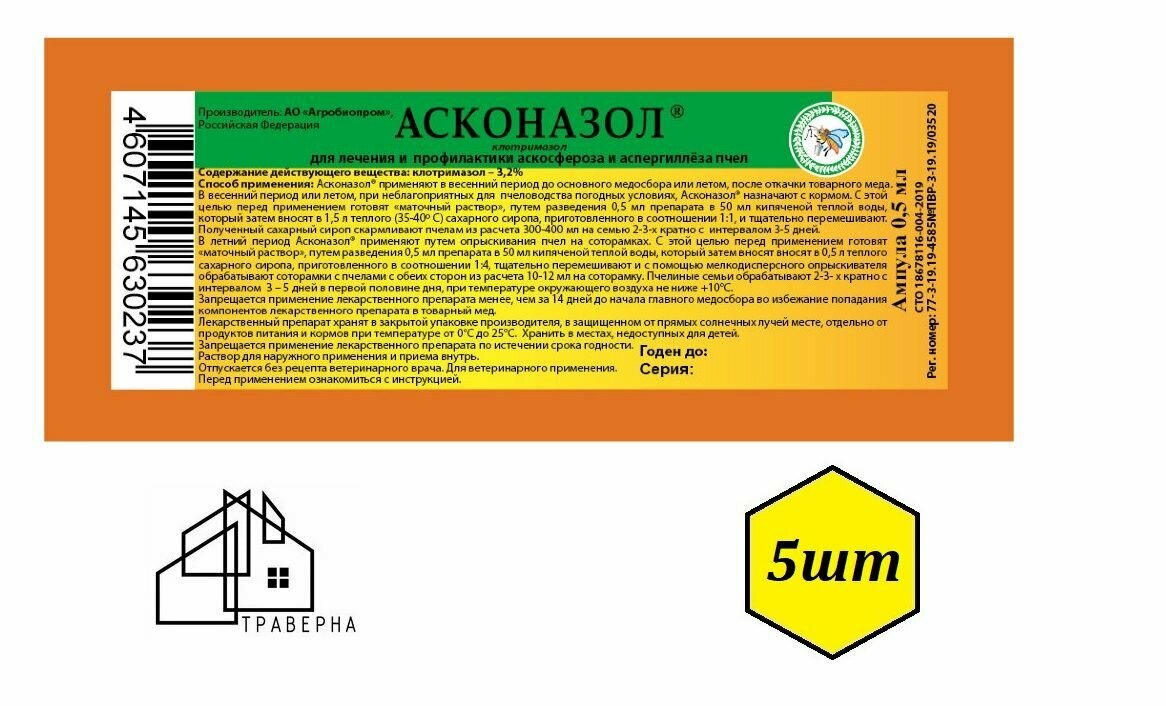 Препарат Асконазол 0.5мл 5шт