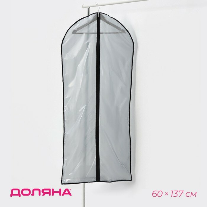 Чехол для одежды Доляна, 60×137 см, прозрачный, серый, 2 шт.