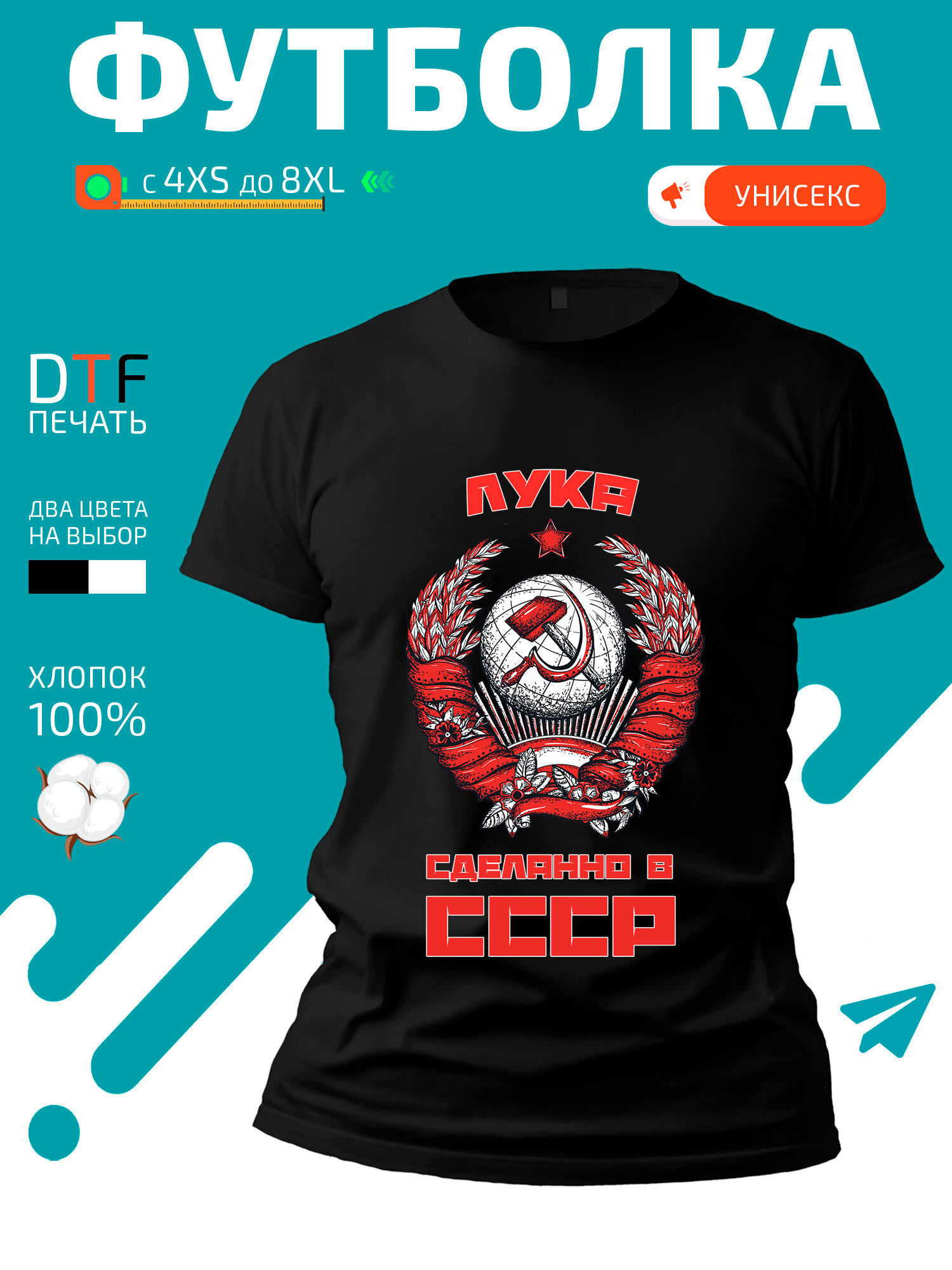 Футболка с именем Лука СССР