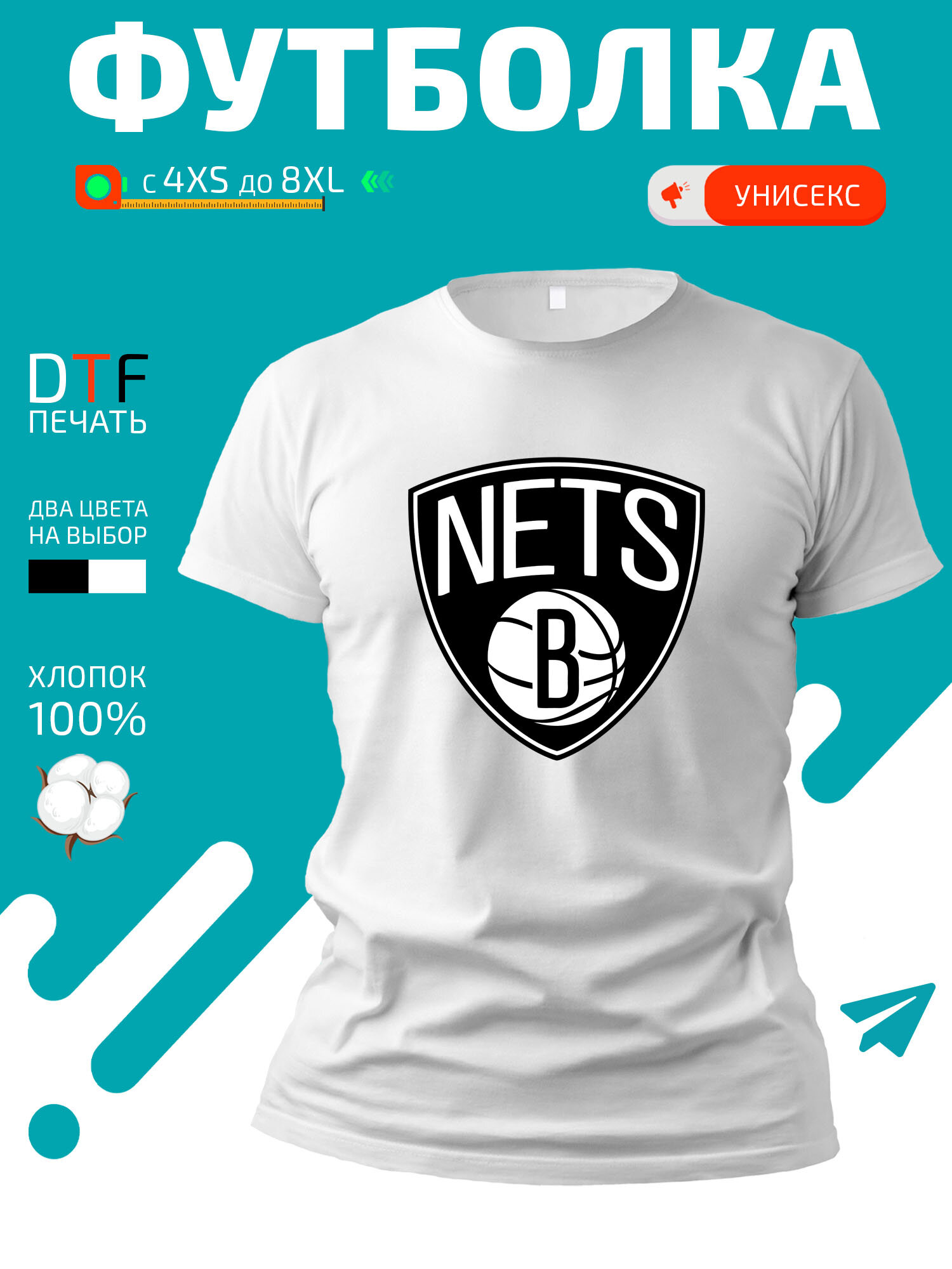 Футболка Бруклин Нетс Brooklyn Nets