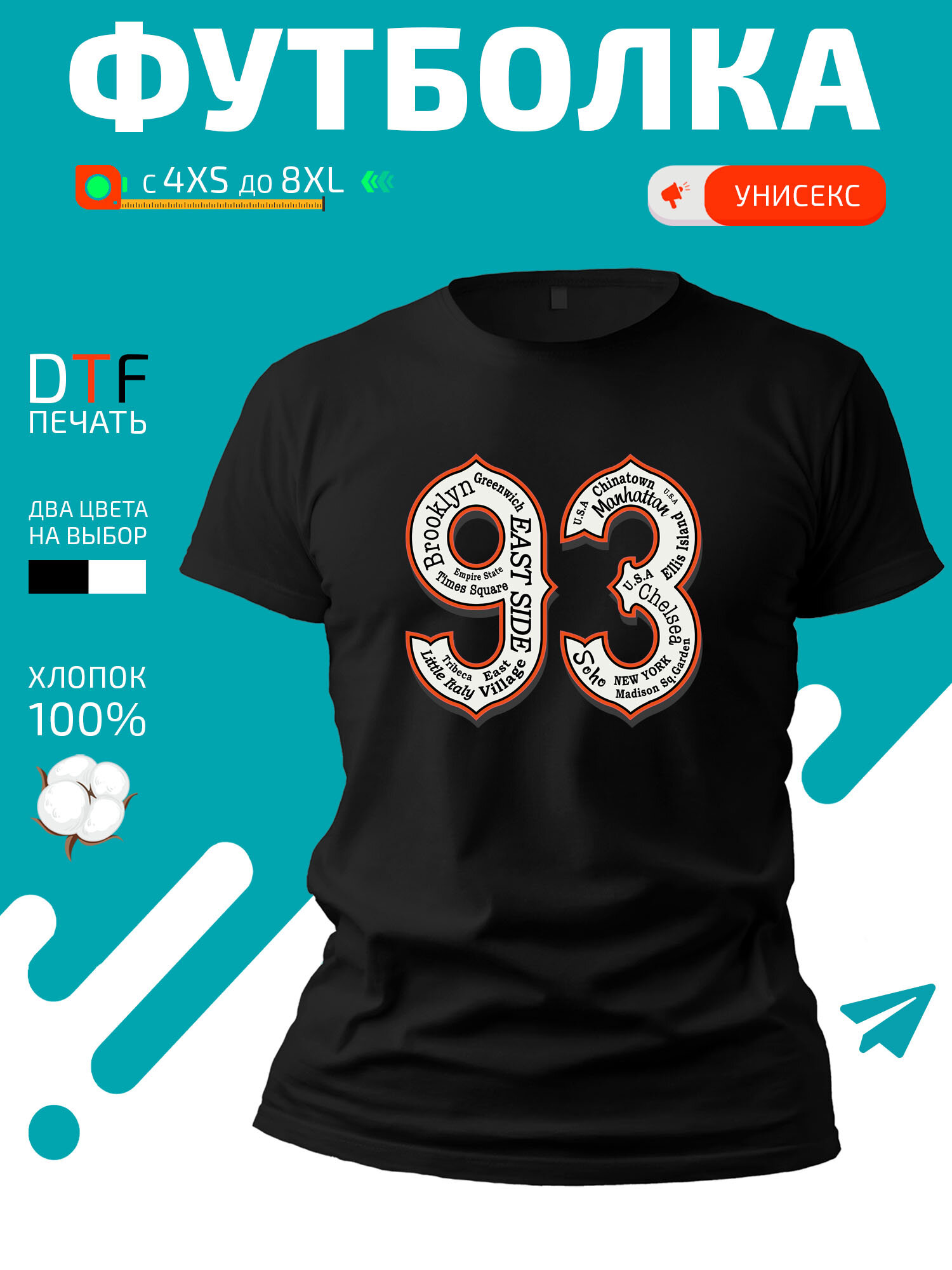Футболка Нью Йорк номер 93 New York USA США