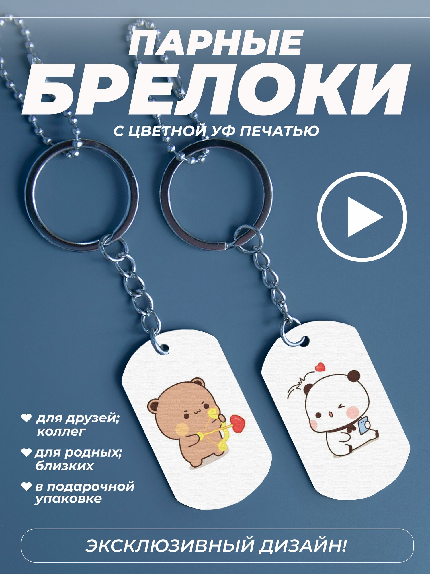 Брелок PNP