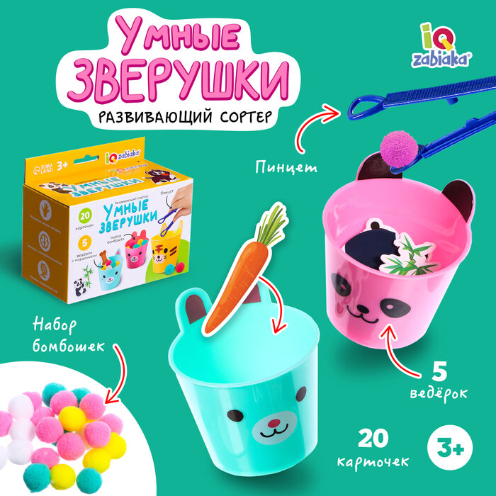 Развивающий сортер «Умные зверушки», 10083852