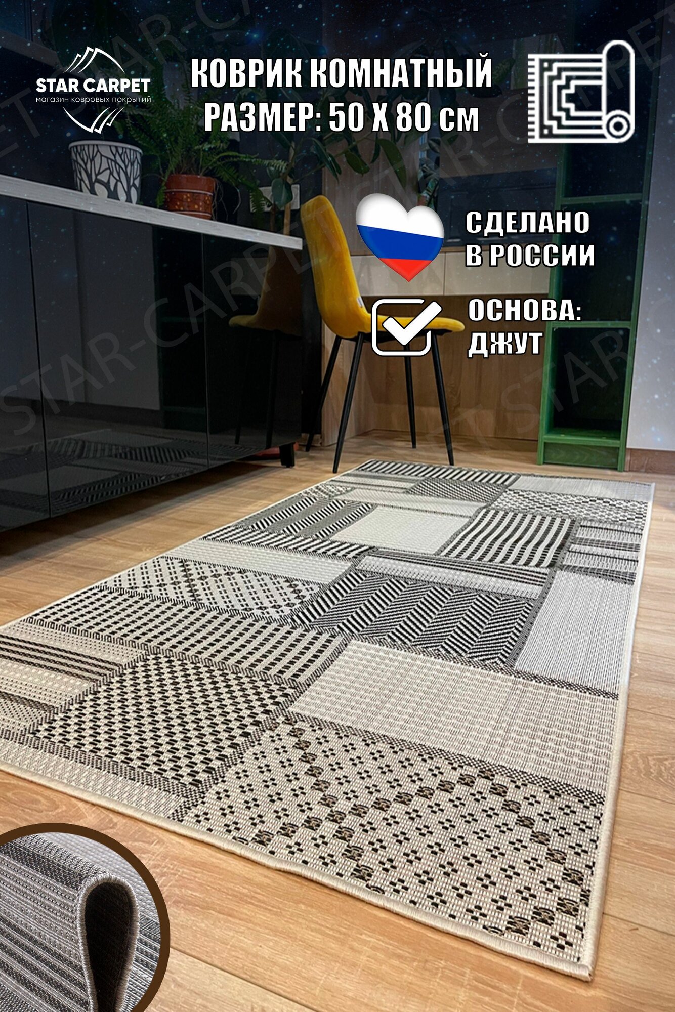 Ковер безворсовый STAR CARPET Decora 50х80 cм, циновка, светло-серый
