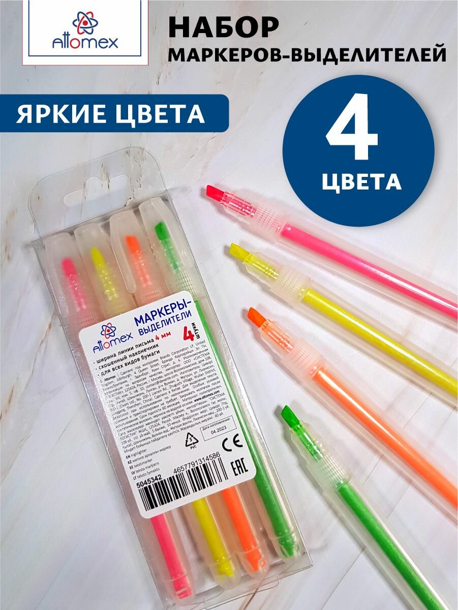 Маркеры текстовыделители фломастеры в наборе 4 цвета