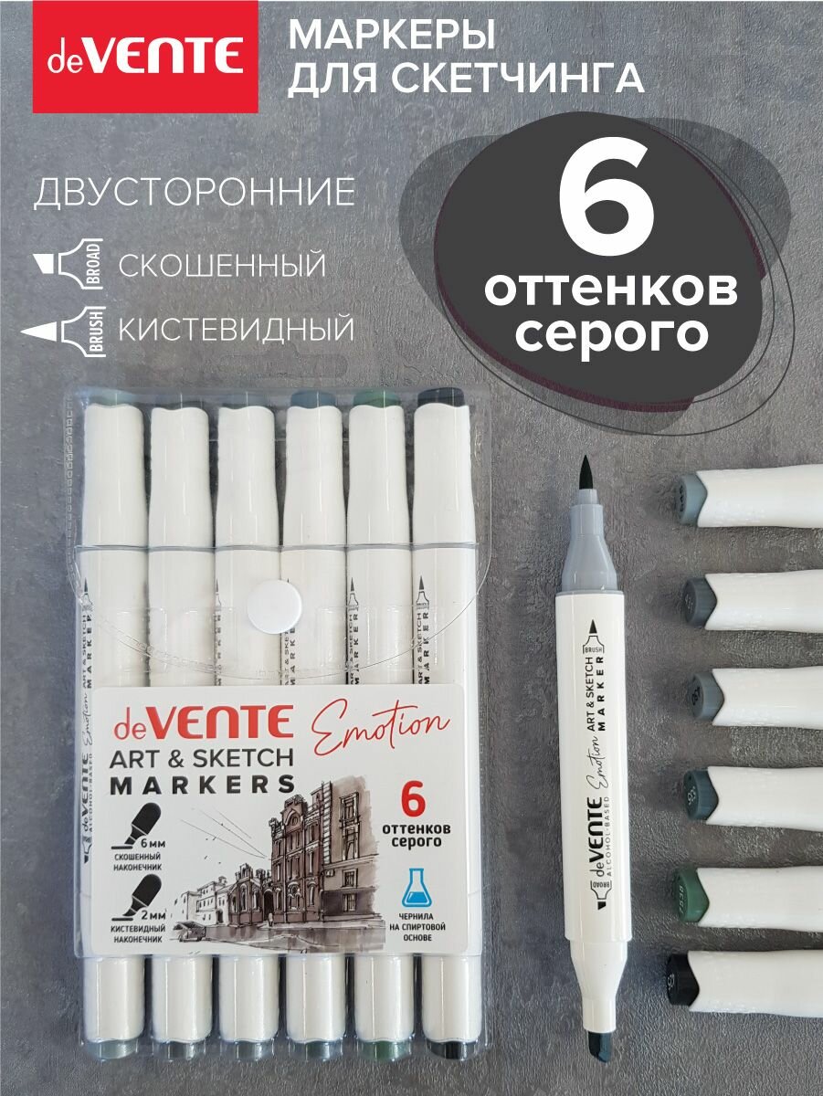 Набор для скетчинга Emotion 6 оттенков серого трёхгранная на спиртовой основе