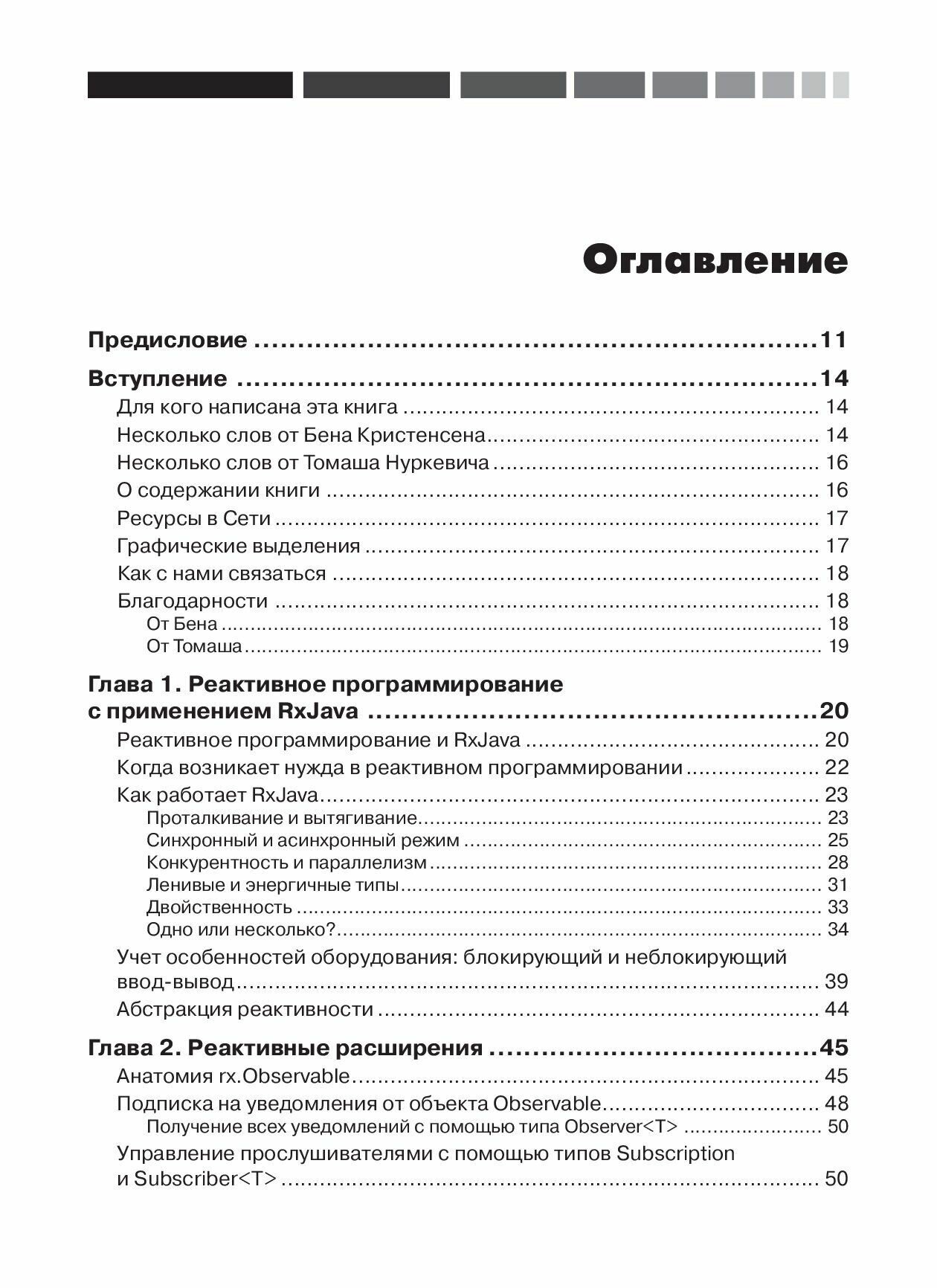 Реактивное программирование с использованием RxJava — фото 1