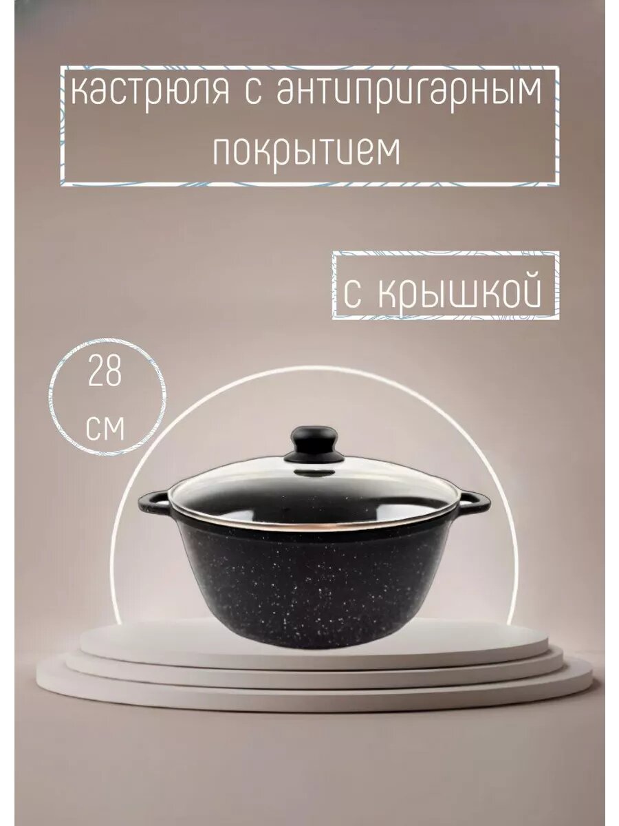 Кастрюля Восток Стиль, антипригарное покрытие, крышка, 5,8л, 28см, черная