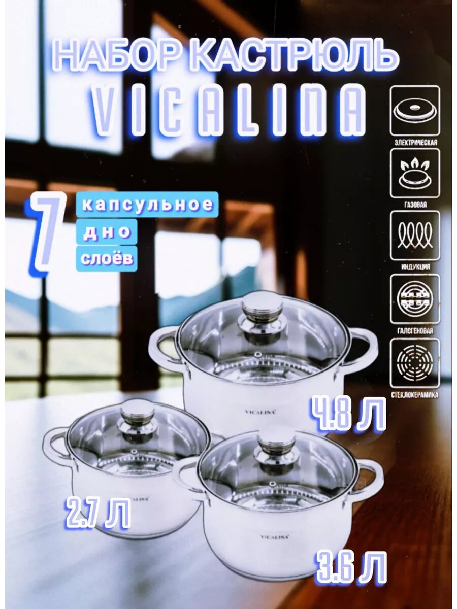 Набор кастрюль VICALINA "VL-385", капсульное дно, 7 предметов, нержавеющая сталь