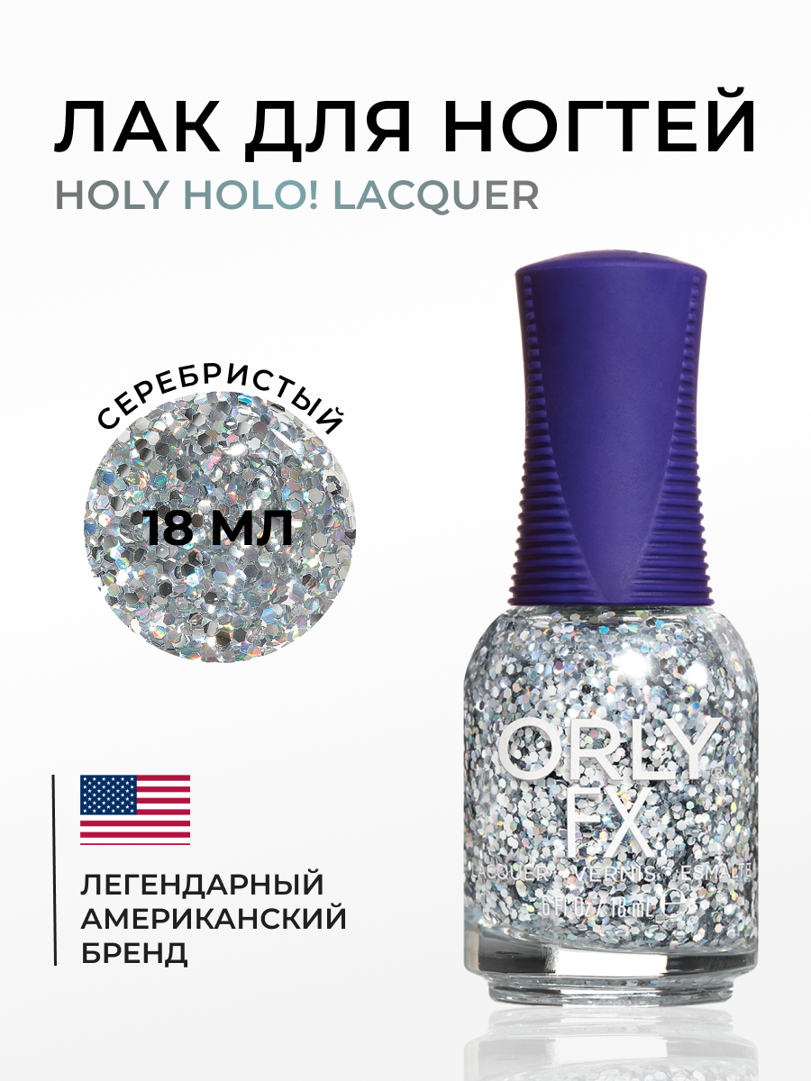 Лак для ногтей HOLY HOLO! Lacquer ORLY 18мл