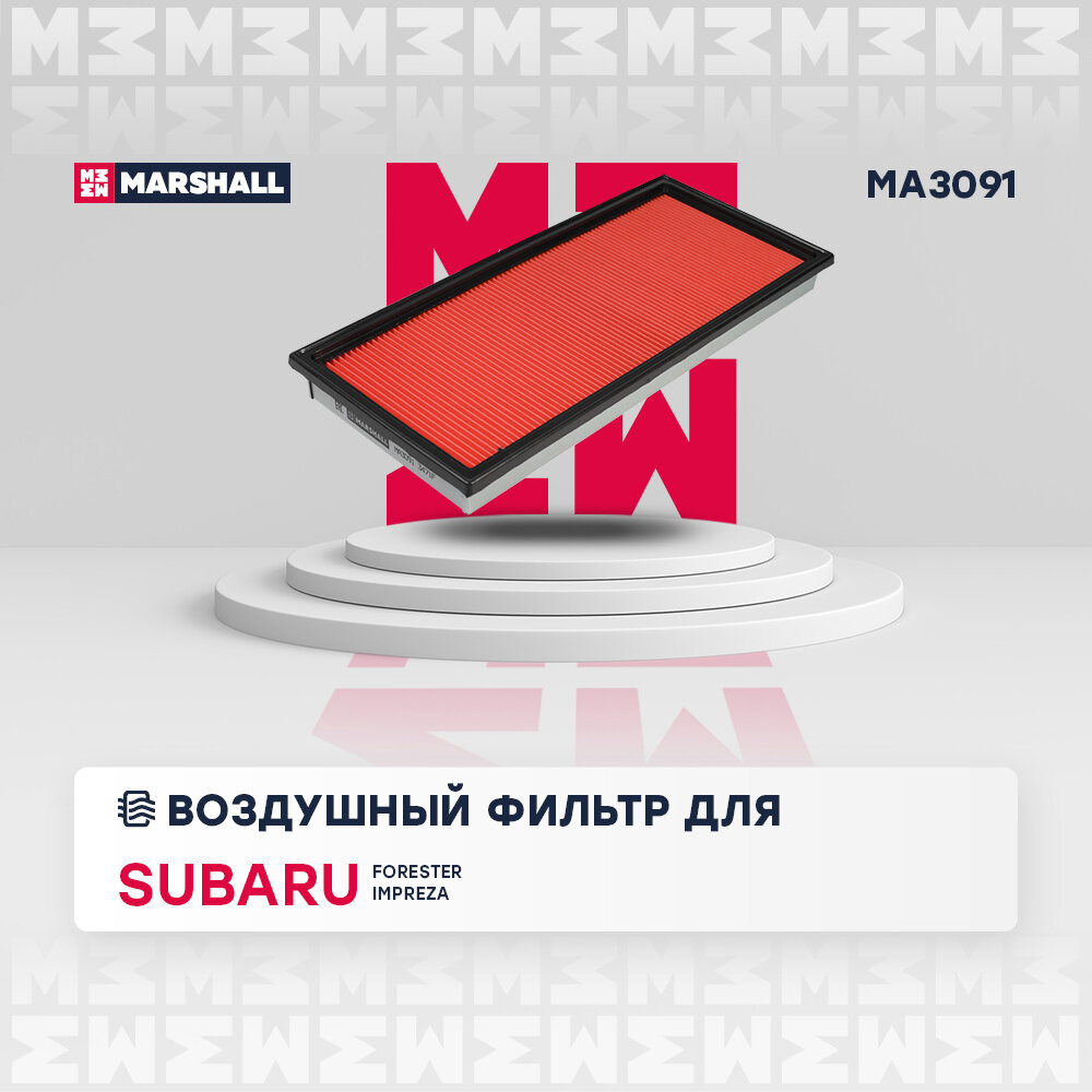 Фильтр воздушный Subaru Forester 97-05, Forester 98-00, Legacy 98-04 Marshall