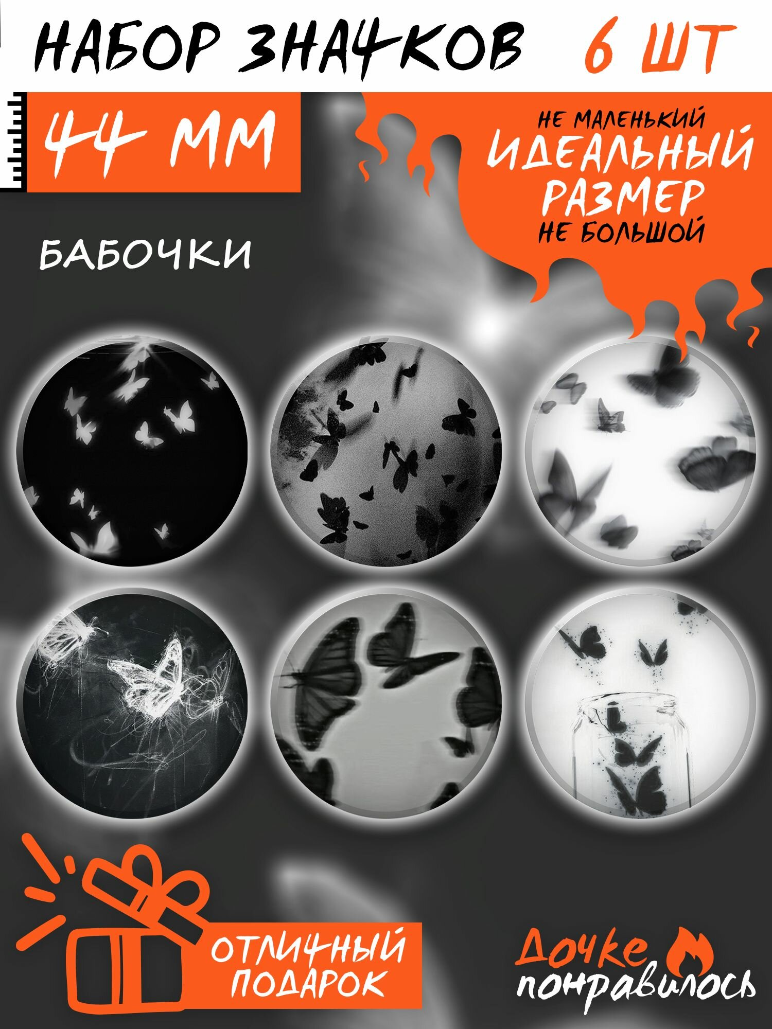 Набор значков