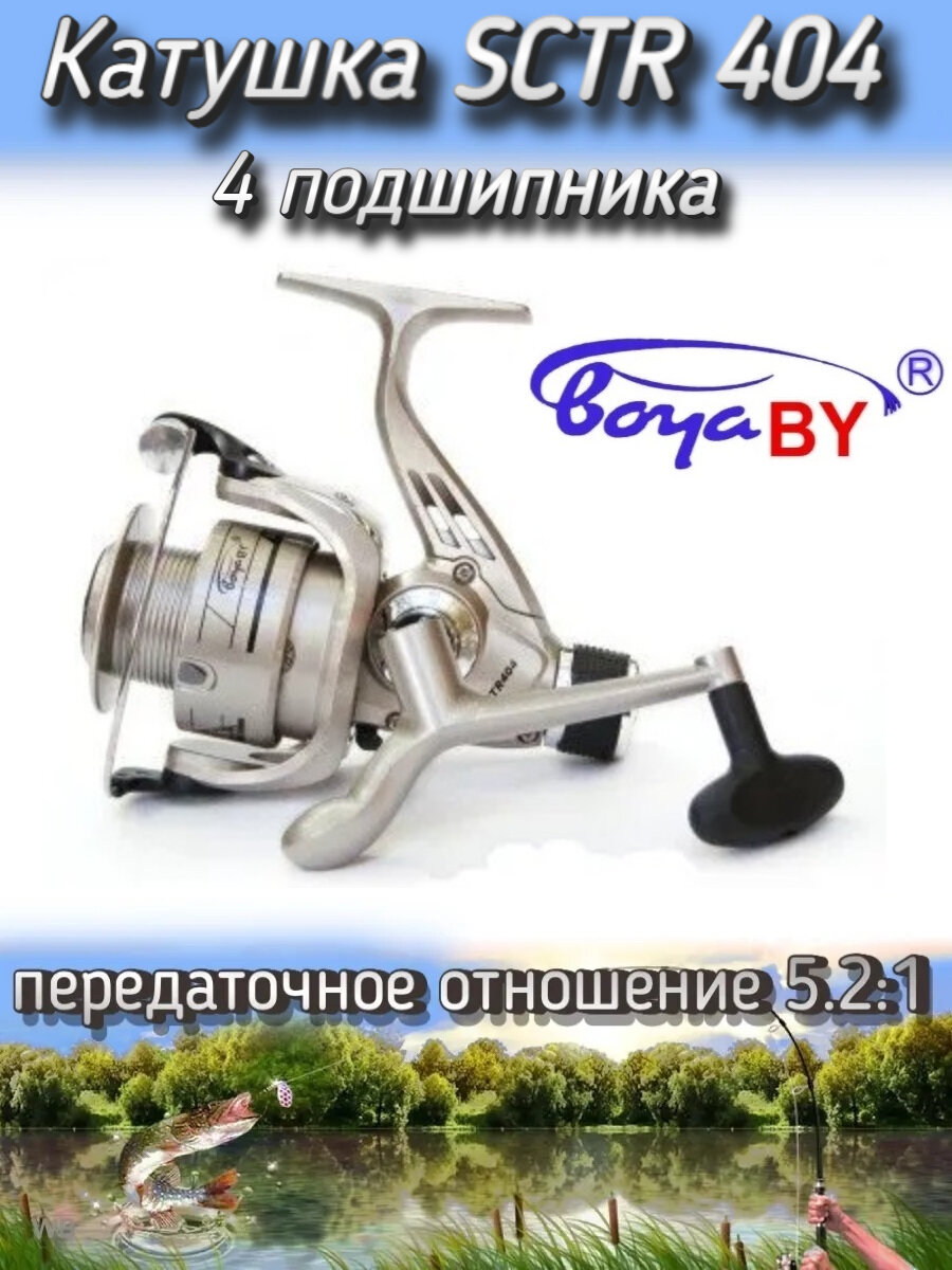 Катушка BoyaBY SCTR 404, подшипников: 4, задний фрикцион, передаточное отношение 5.2:1, пластиковая шпуля