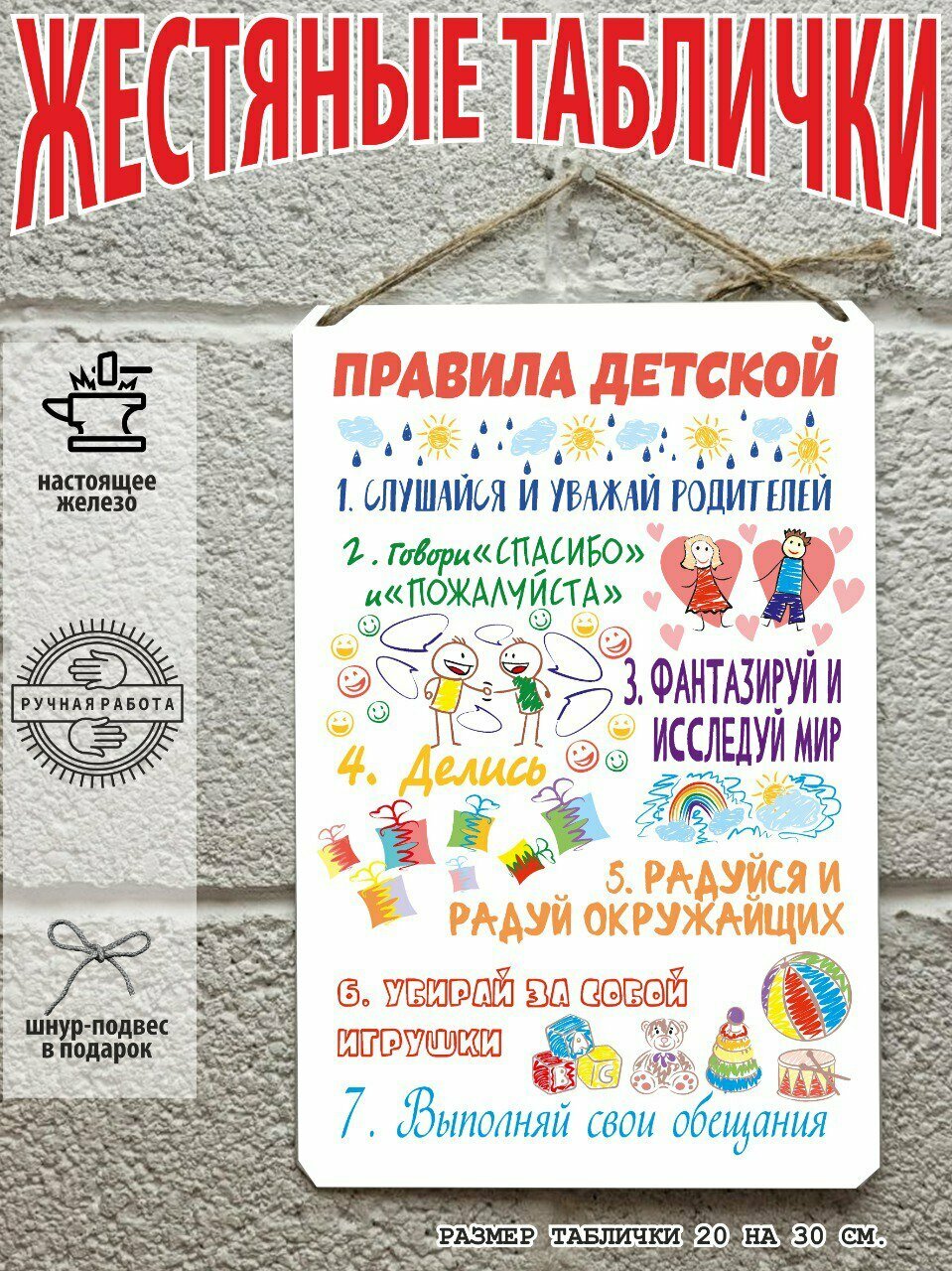 Правила детской, постер на стену 20 на 30 см, готовый подарок