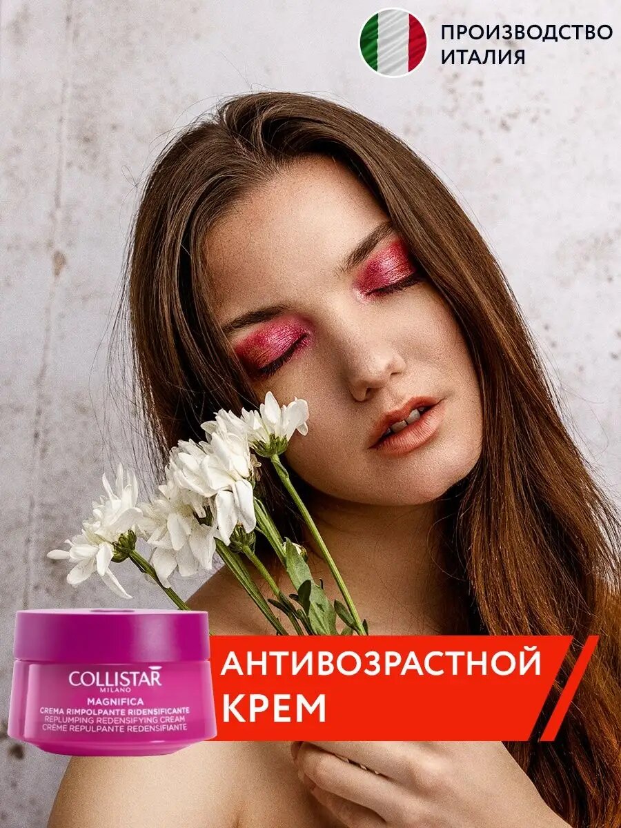 Антивозрастной крем для зрелой кожи Collistar "Magnifica Light" 50 мл