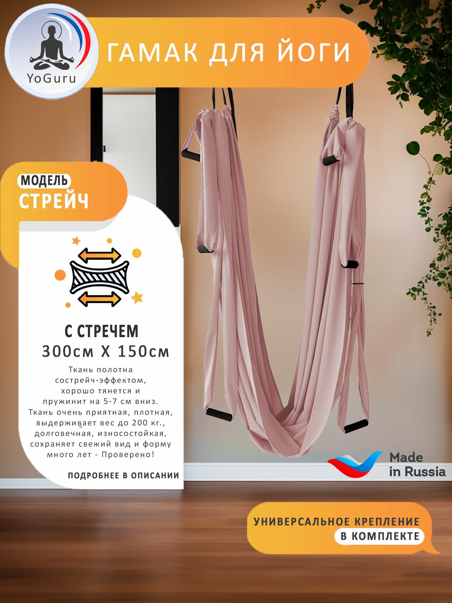 Гамак для йоги YoGuru Stretch с ручками ш. 1,5 м, спорта