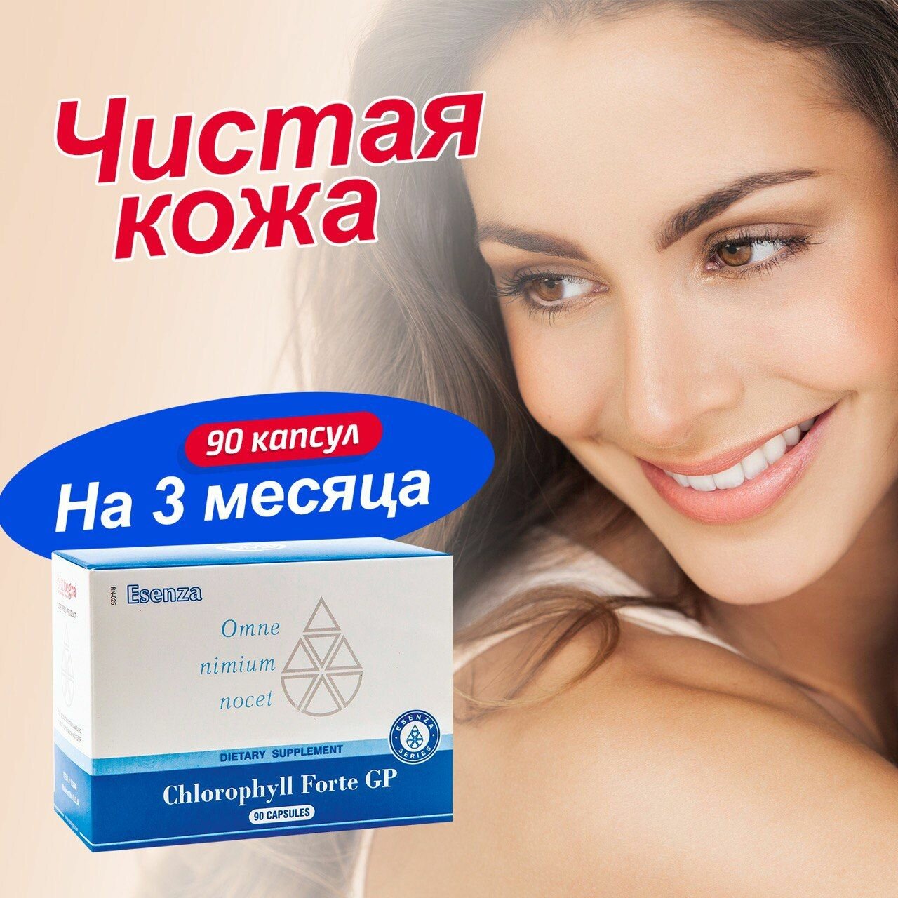 Хлорофилл + пробиотик Л. Ацидофиллус на 2 недели, витамины для упругости кожи , от угрей , жидкий хлорофилл в капсулах 50 мг / 90 капсул / Сантегра