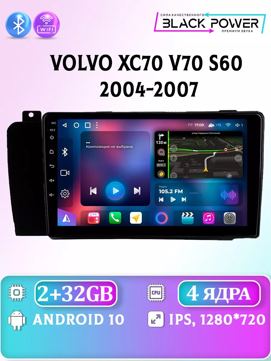 Магнитола для Volvo XC70 V70 S60 2004-2007 2+32Gb, Bluetooth, FM/AM, GPS