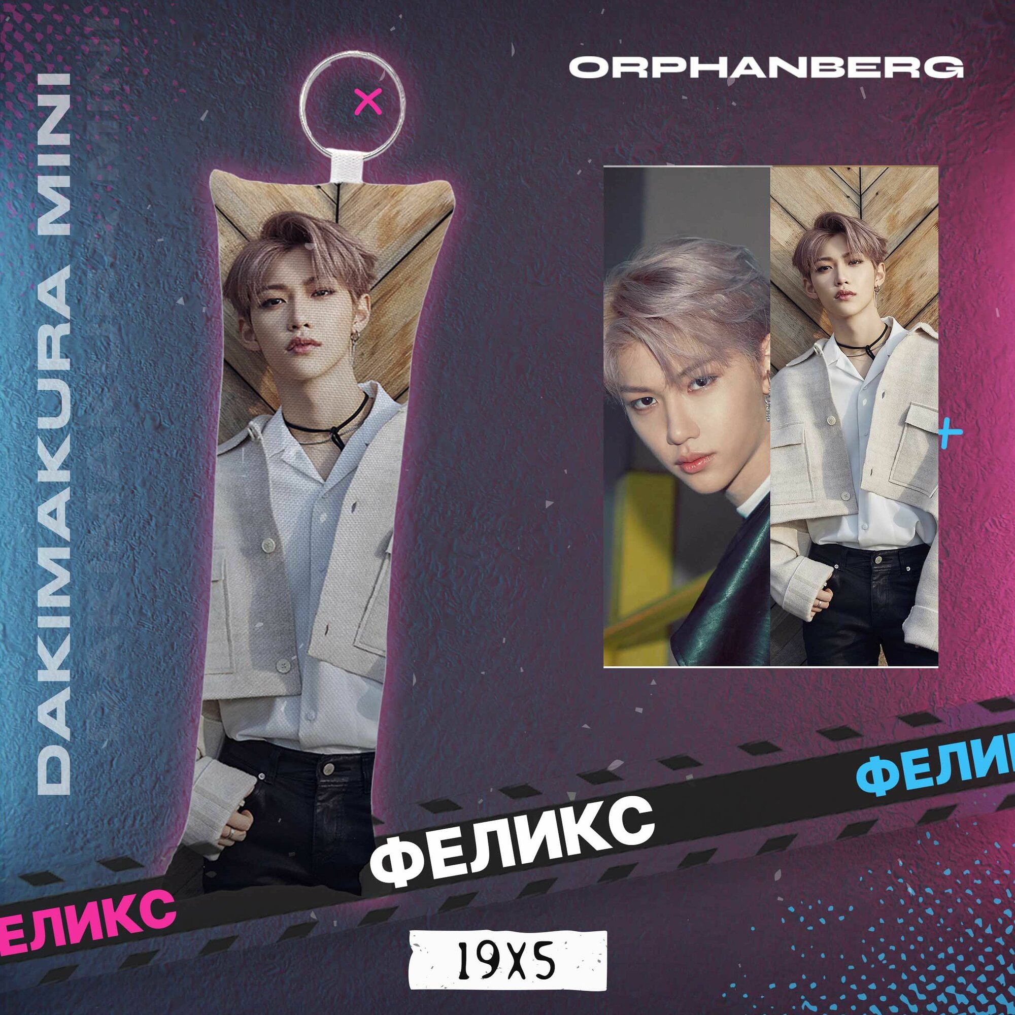 К-ПОП Дакимакура-мини Stray kids Феликс