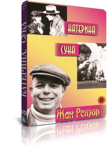 Катерина / Сука DVD