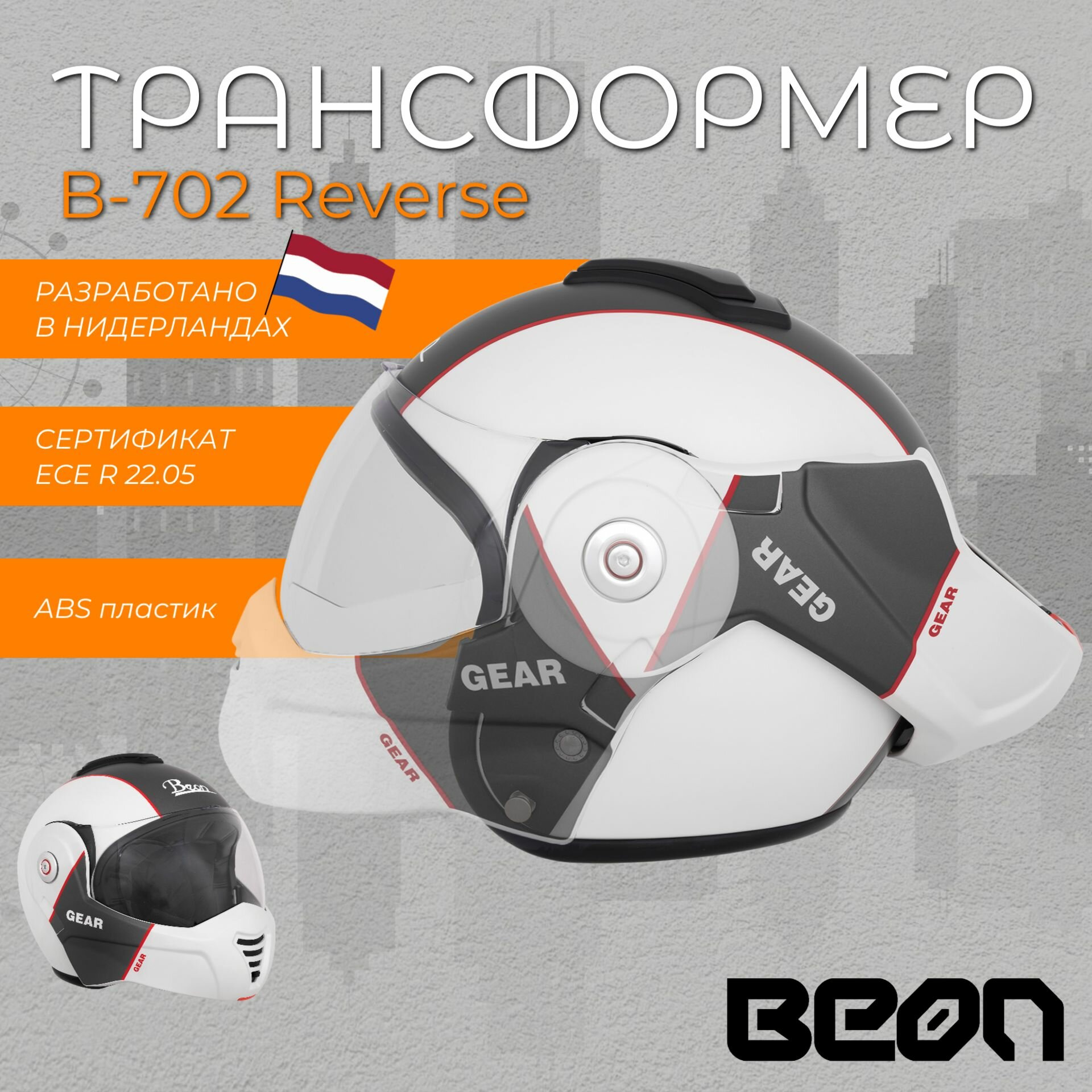 Мотошлем BEON B-702 Reverse 1 white XS