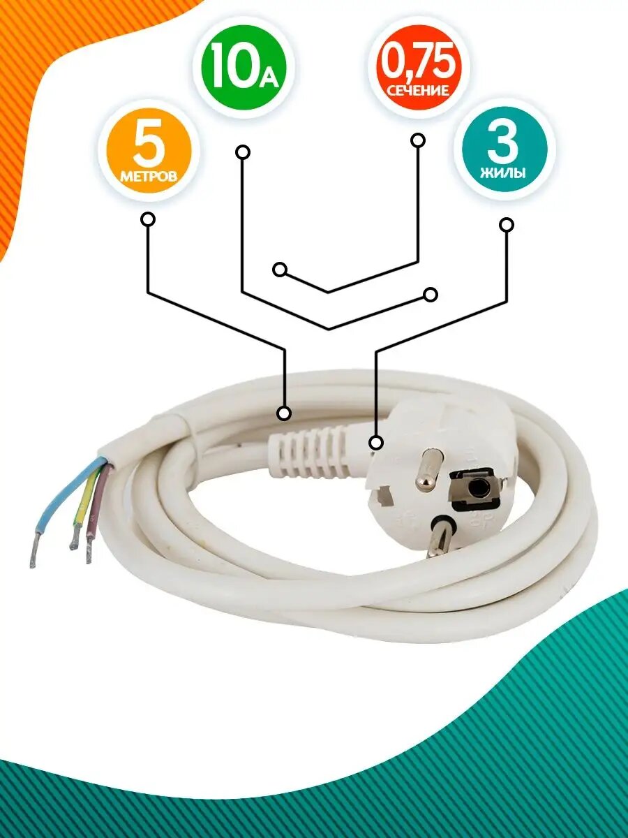Сетевой шнур Реальная Электрика, армированный, силовой, белый, 5 м
