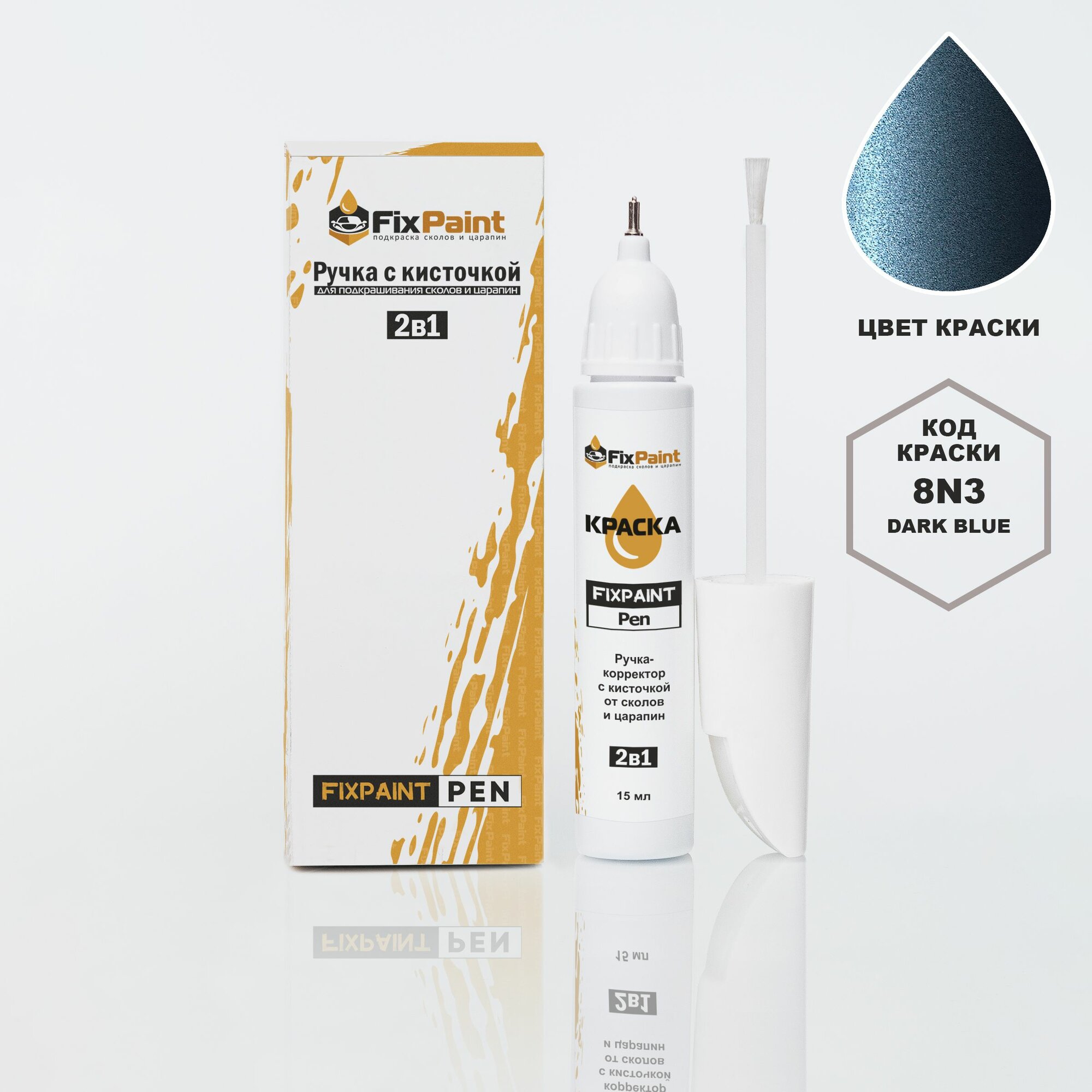 Подкраска TOYOTA, код 8N3, DARK BLUE, ручка-корректор с кисточкой 2 в 1 FixPaint Pen 15 мл, эмаль для ремонта сколов и царапин