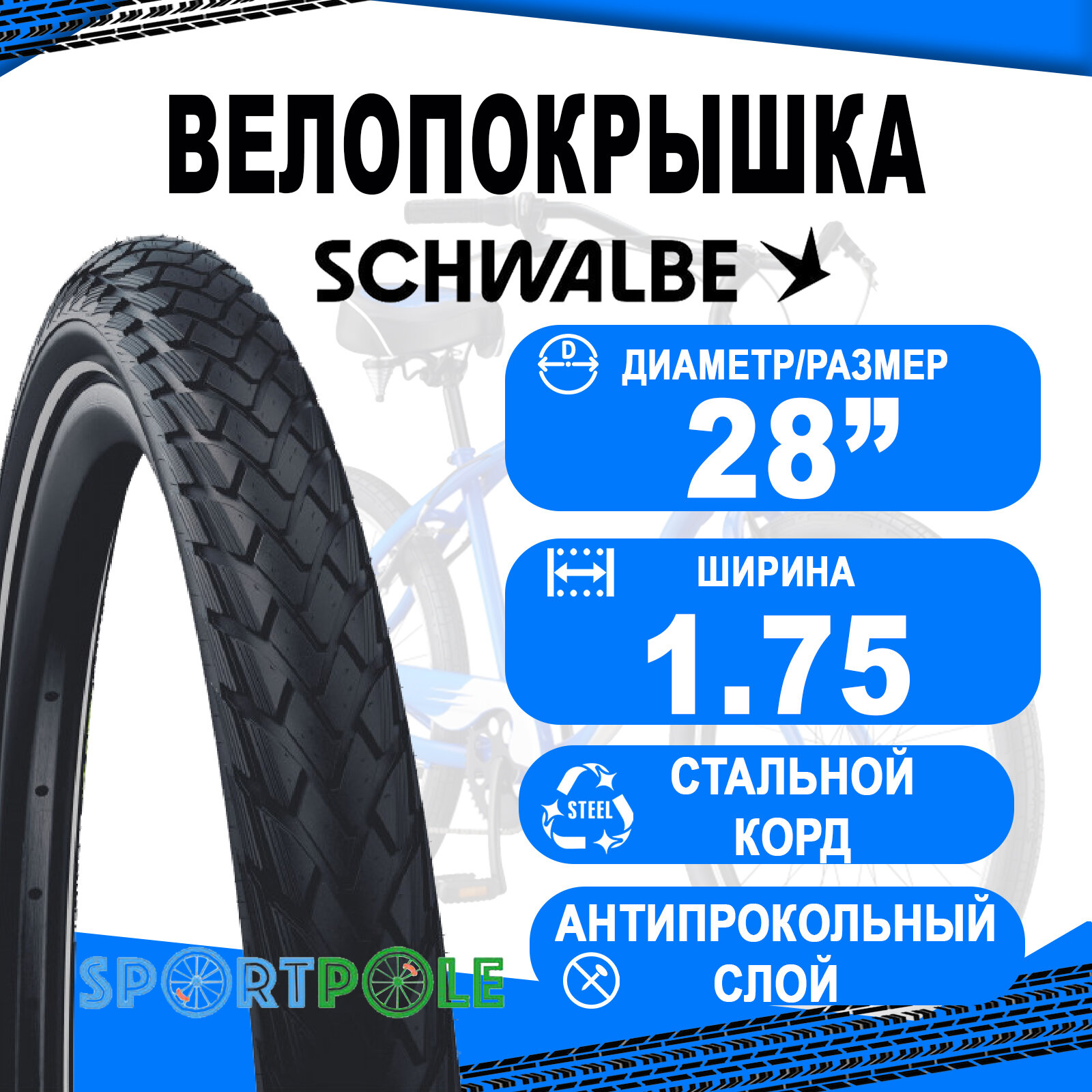 Покрышка. 28x1.75 (47-622) 05-11159396 MARATHON Perf, GreenGuard, TwinSkin, B/B-SK+RT HS620 ADDIX Eco 67EPI 34B SCHWALBE