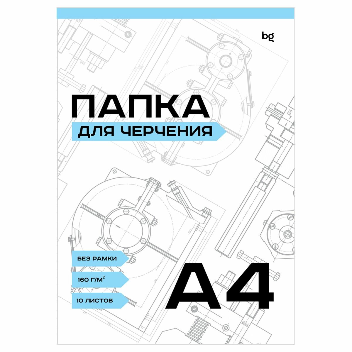 20 шт. Папка для черчения А4, 10л, BG, без рамки, 160г/м2