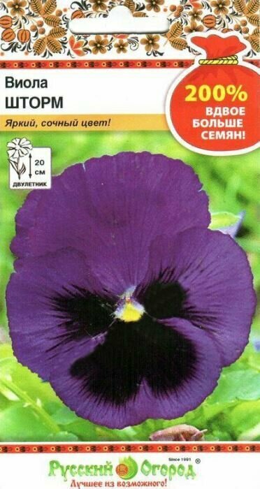 Семена растения виола шторм