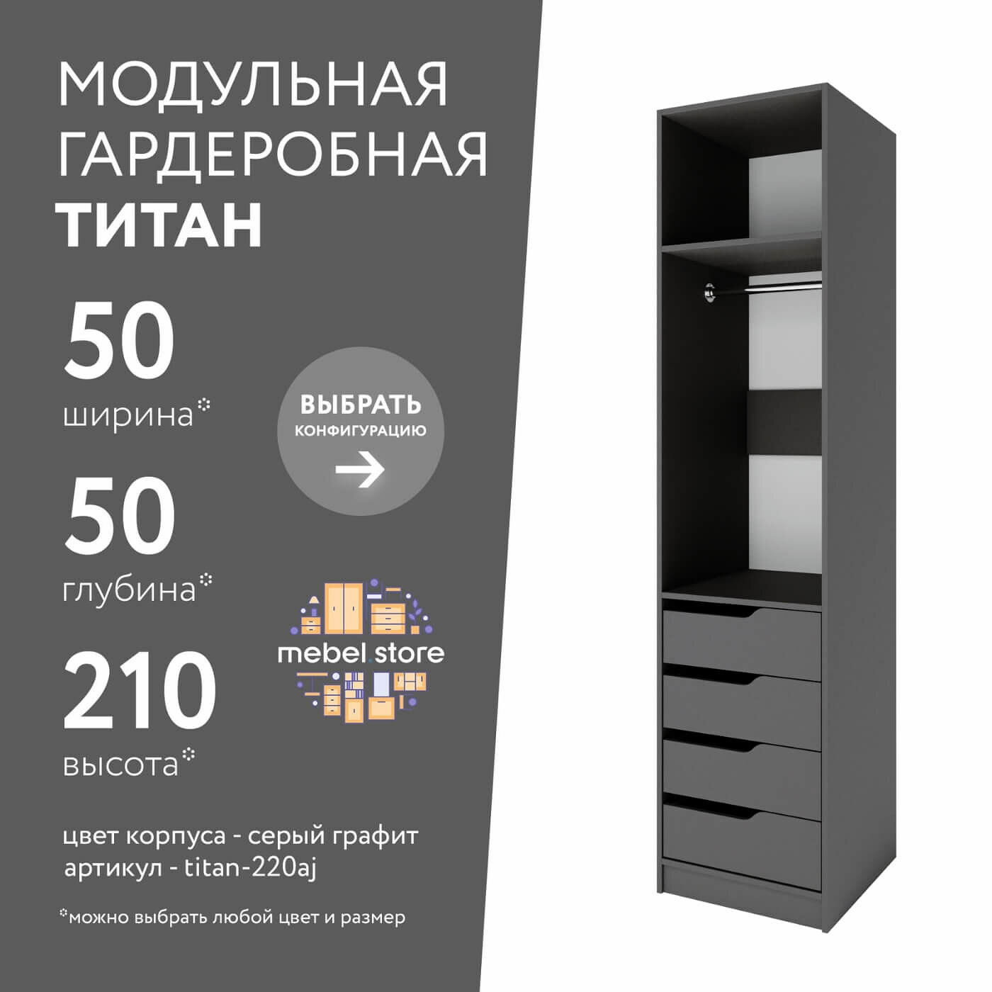 Гардеробная Титан-220aj серый графит современный минимализм для прихожей и спальни