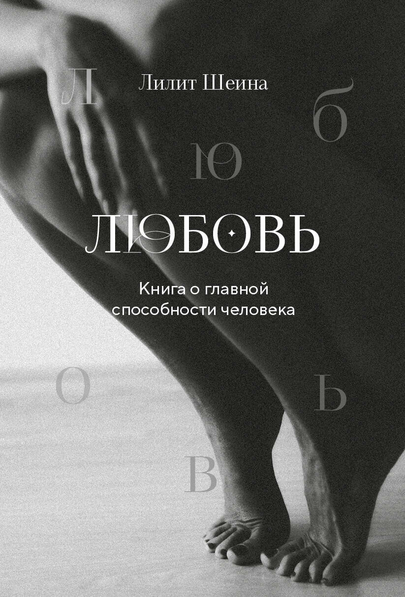 Метафорические карты Моделируем будущее Любовь Книга о главной способности человека + колода Шеина шт