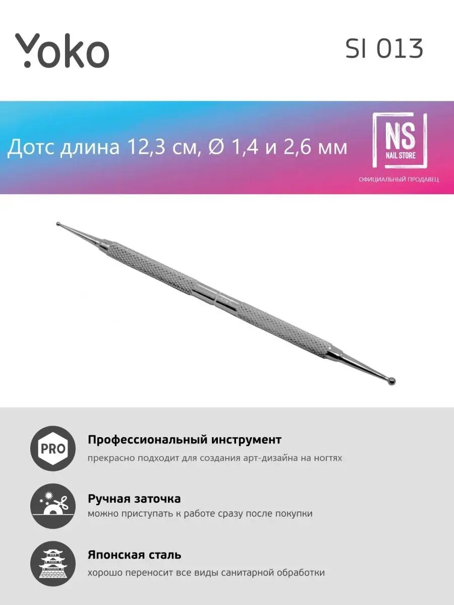 Дотc Y SI 013