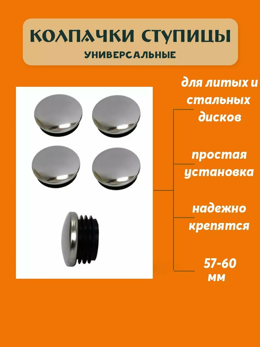 Колпачки ступицы 4шт Заглушки дисков Renault Nissan 57 60