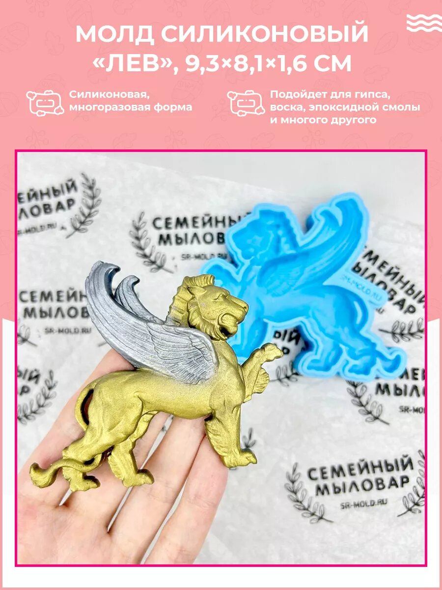 Силиконовая форма / молд для рукоделия Лепнина / Лев