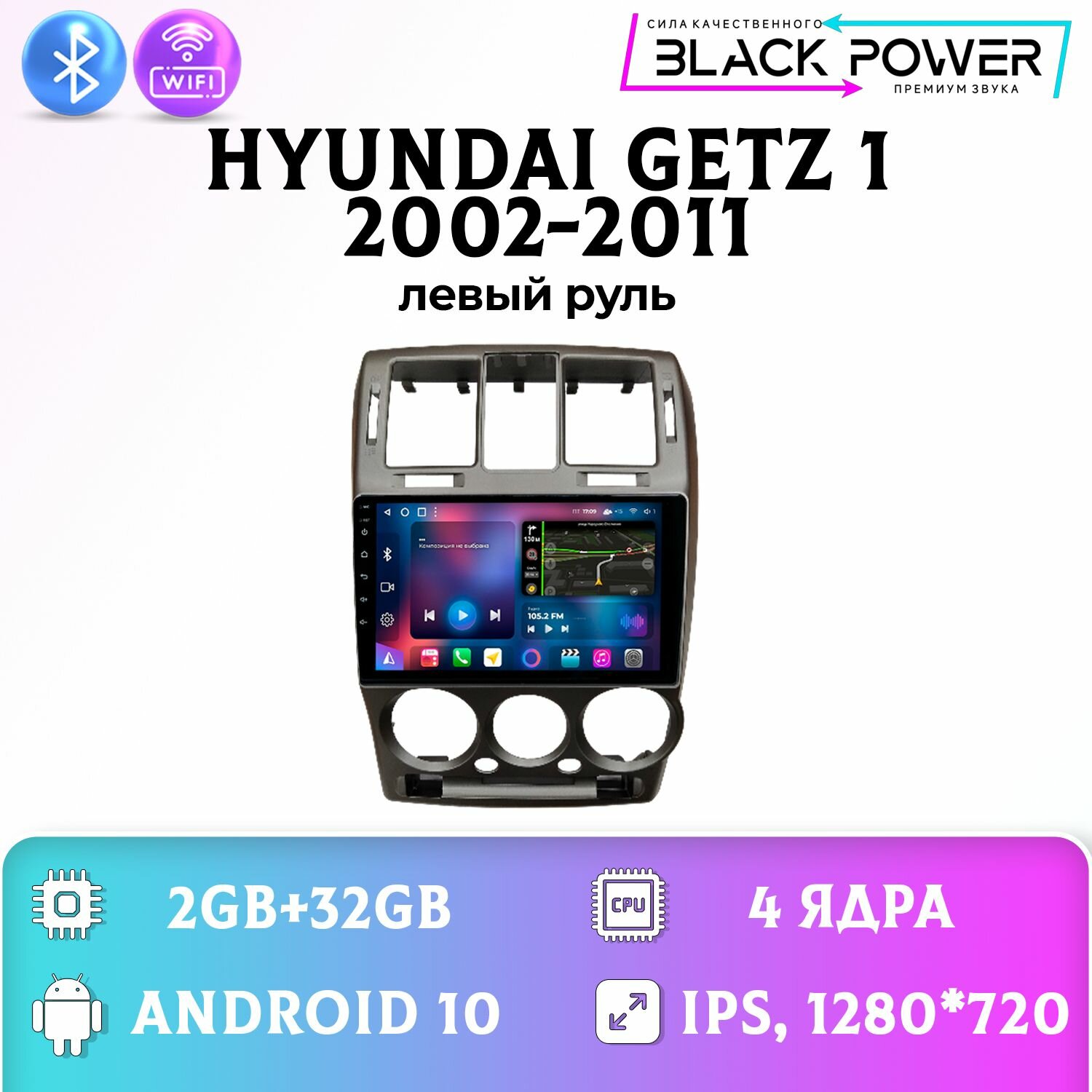 Штатная автомагнитола Андроид/ 2+32GB/ Hyundai Getz 1 / Хендай Гетц магнитола Android 10 2din головное устройство мультимедиа