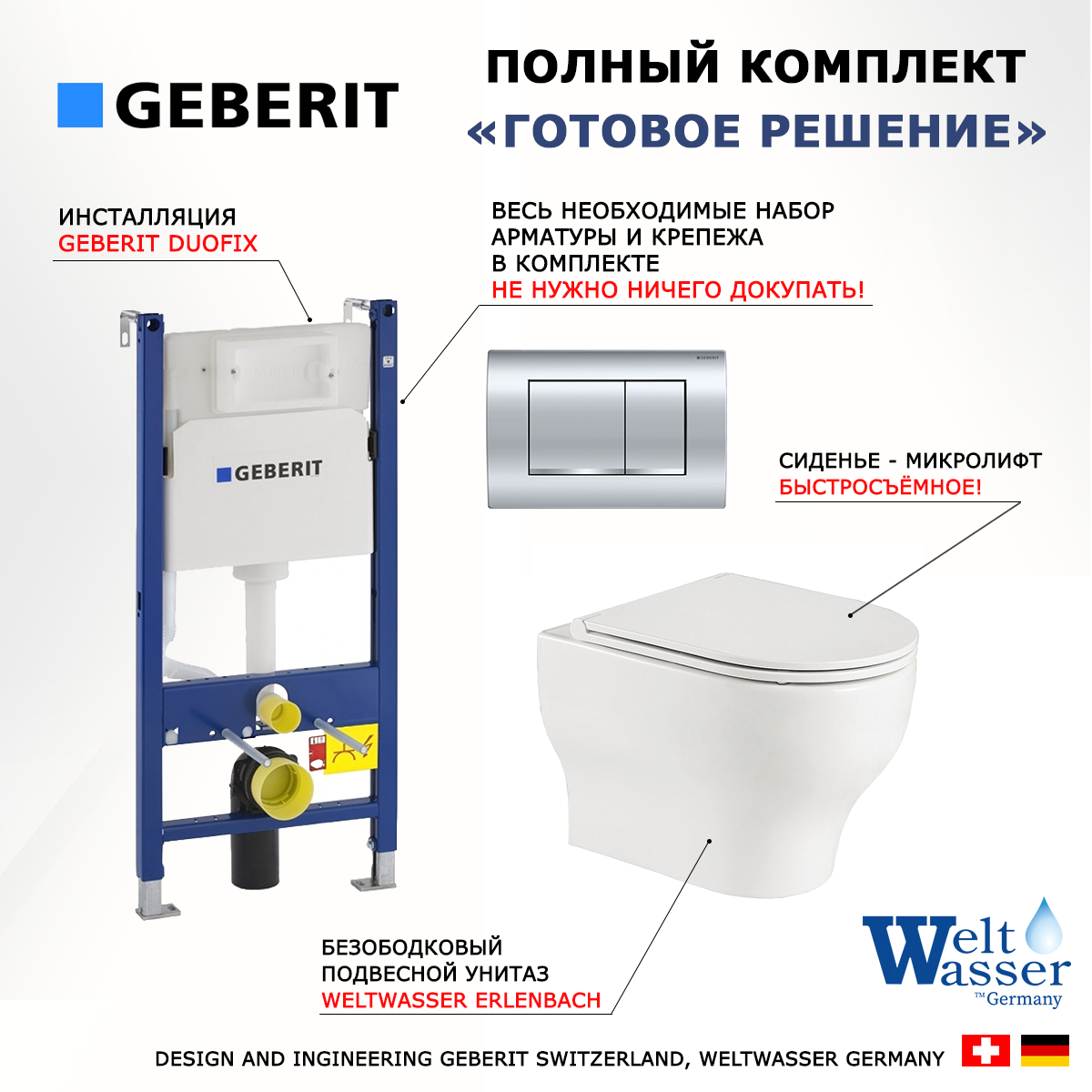 Комплект 3 в 1 инсталляция Geberit Duofix Delta30 458.163.21.1 + Подвесной унитаз WeltWasser Erlenbach 004 GL-WT + кнопка хром