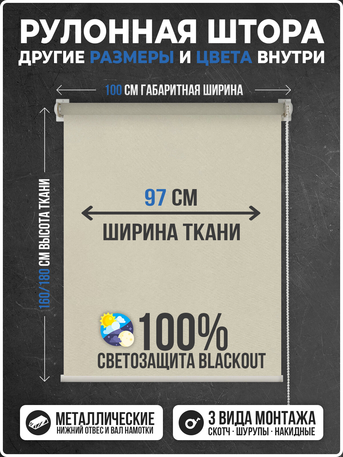 Рулонные шторы на окна блэкаут / BLACKOUT COMFORT VEREND OKO 97x160см бежевый