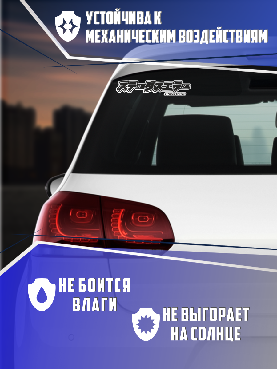 Наклейка на авто Error — фото 1